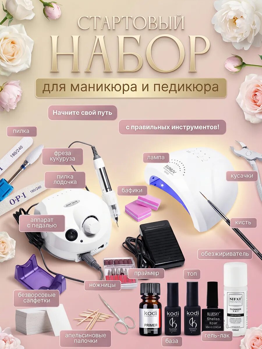 Набор для маникюра и педикюра с лампой