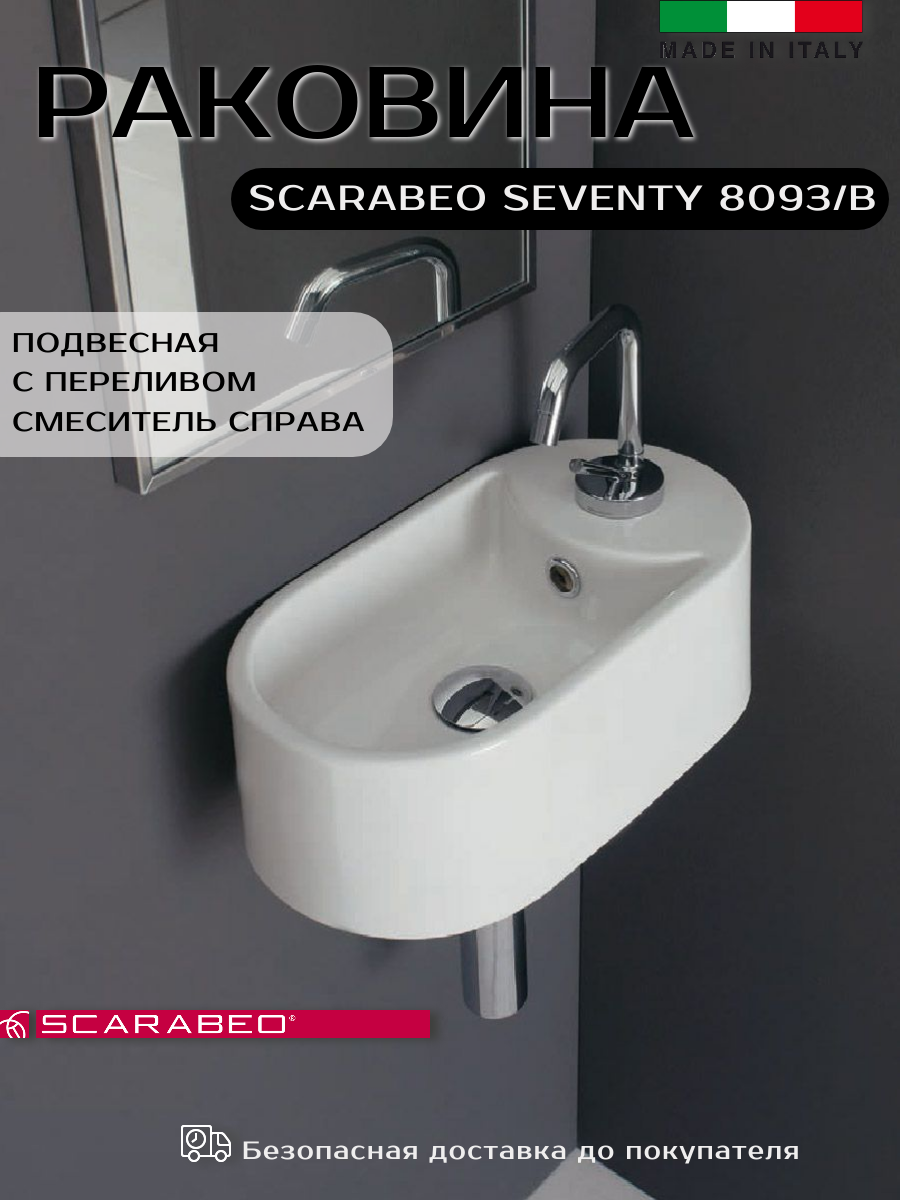 Раковина подвесная Scarabeo SEVENTY 8093/B, 41x22 см, с отверстием под смеситель, белая глянцевая
