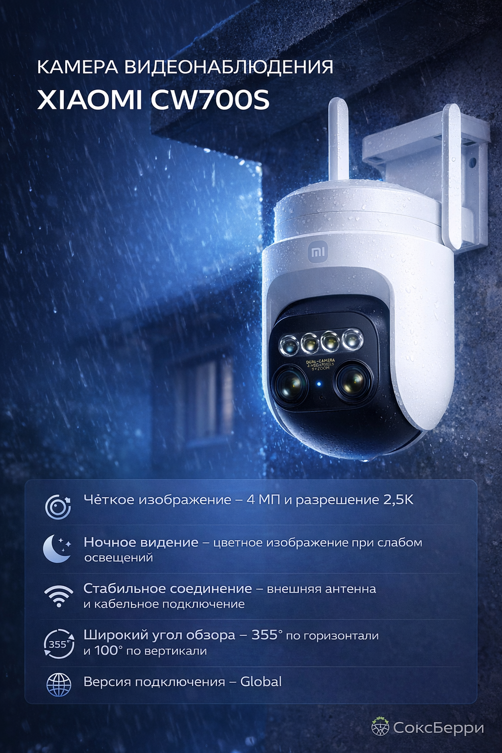Камера видеонаблюдения XIAOMI Outdoor Camera CW700S, Global версия