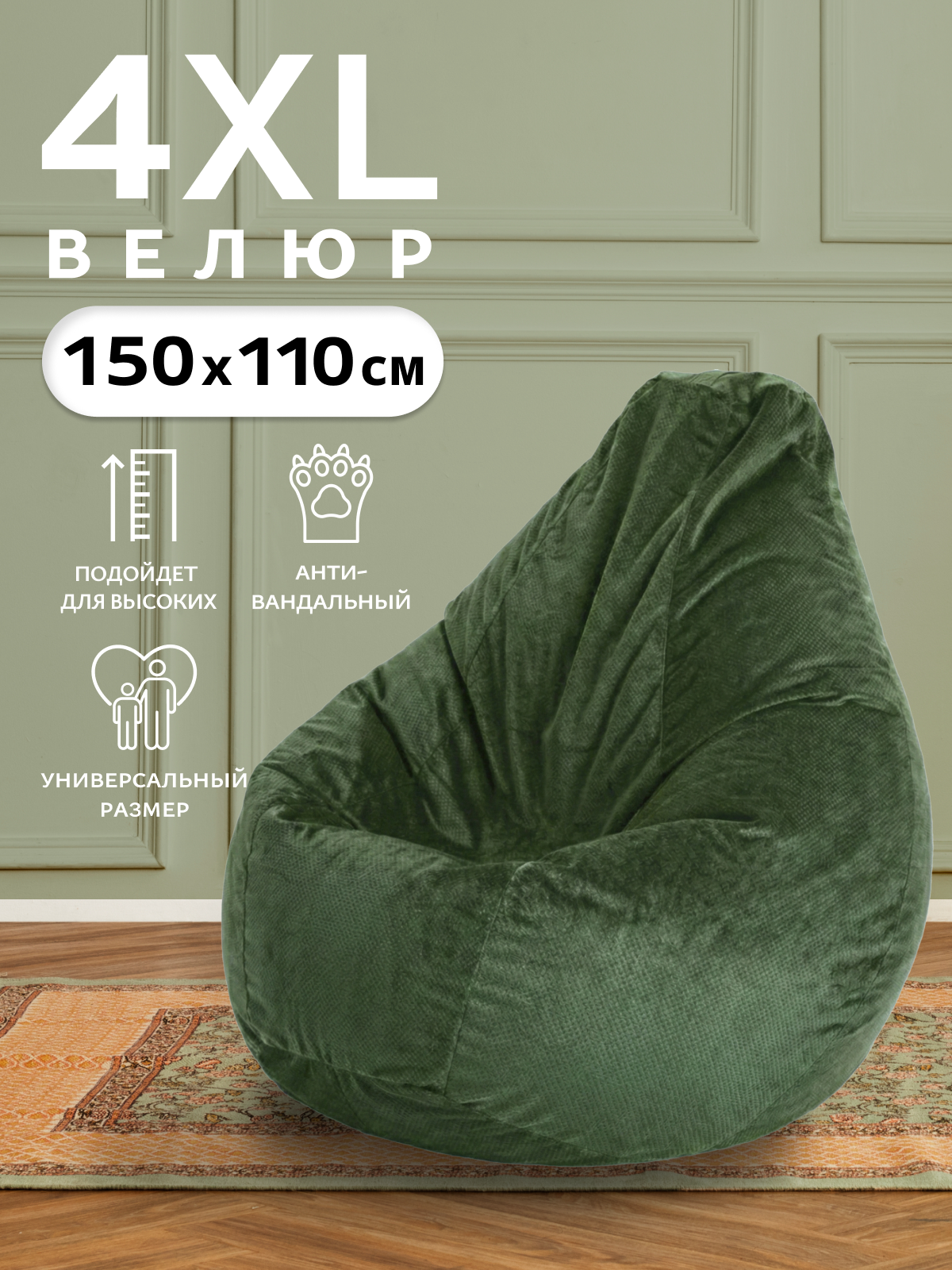 Кресло-мешок Пуффбери «Груша», размер XXXXL большой, Велюр Зелёный