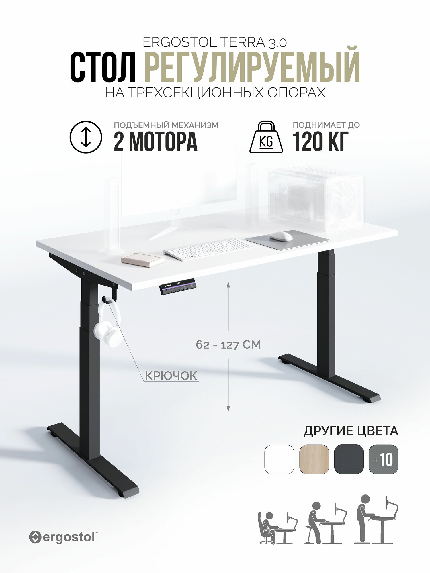 Стол компьютерный, 120х68 см, регулируемый по высоте, с электроприводом, высокий, двухмоторный, Ergostol Terra 3.0, Белый шагрень/черный, письменный с подъемным механизмом