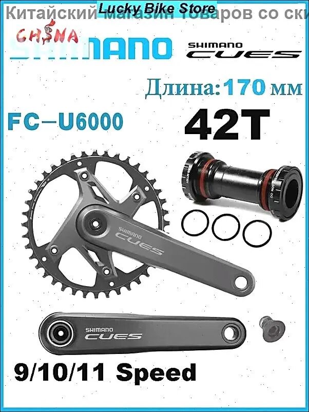 Shimano Cues FC-U6000-1 шатуны с кареткой BB-MT501, 42T, 170мм, совместимость с 9/10/11 скоростями