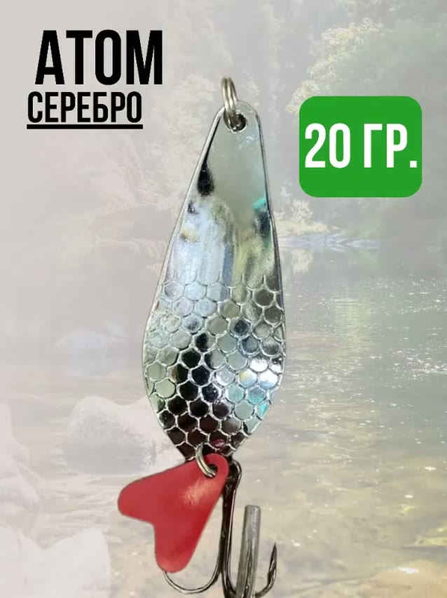 Блесна Атом Серебро 20 г для ловли жереха колеблющаяся 6.5 см тройной крючок №2 Китай — фото 1