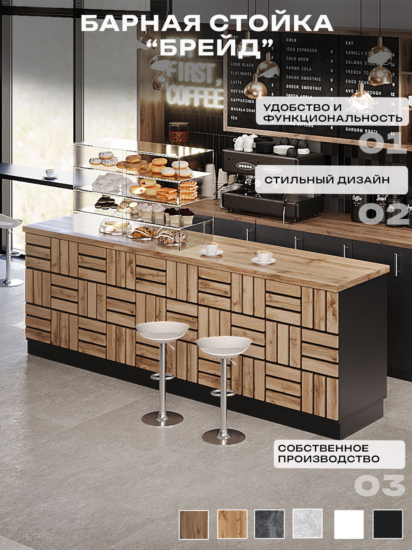 Барная стойка "Брейд" черный/дуб вотан/ 257х90х60, без подсветки