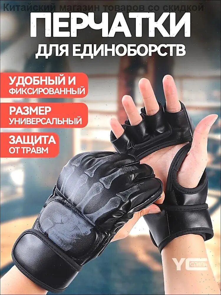 Перчатки для единоборств универсального размера, черные с защитой от травм