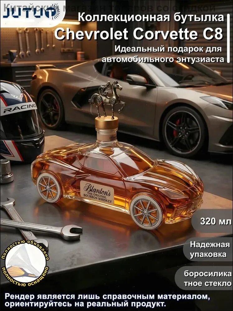 Бутылка Декоративная стеклянная бутылка ，в форме спорткар Chevrolet Corvette, 0.3 л, 1 шт
