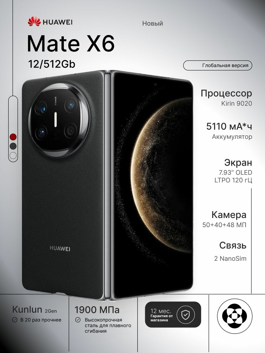 Смартфон Huawei Mate X6 12/512 Gb, Black