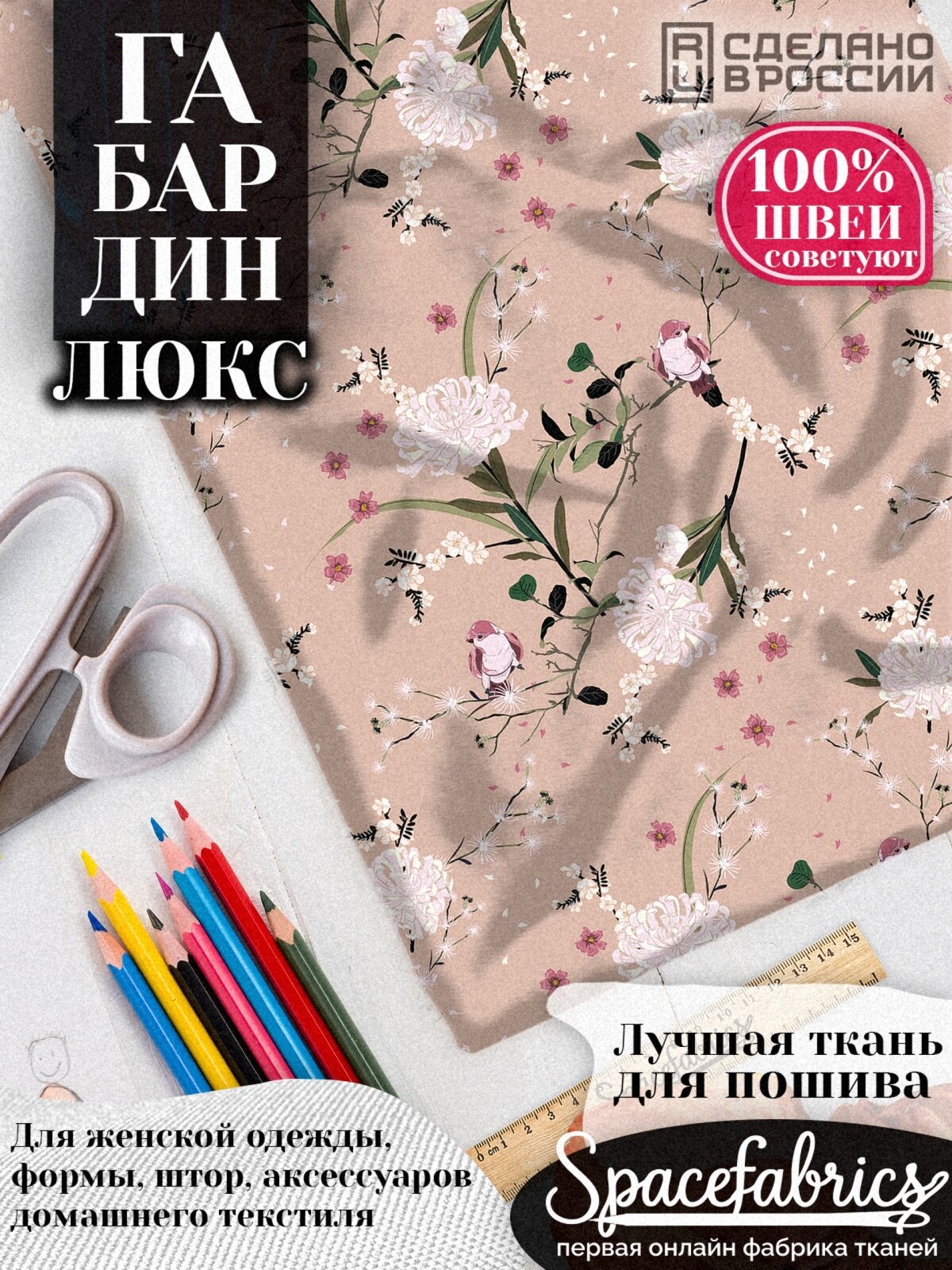 Универсальная ткань габардин с рисунком для костюмов, платьев, штор. 160 гр/м2, 150*100 см