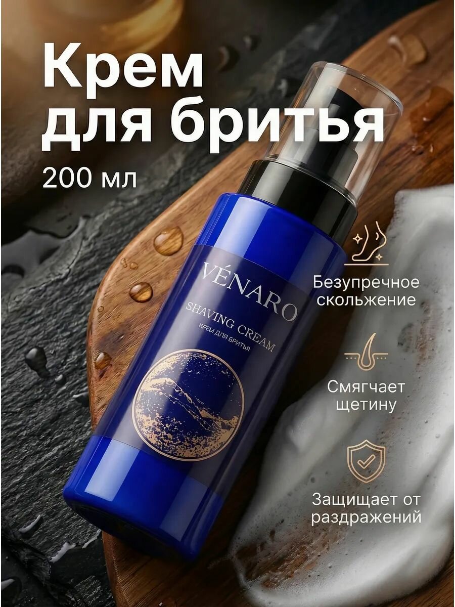 Крем для бритья