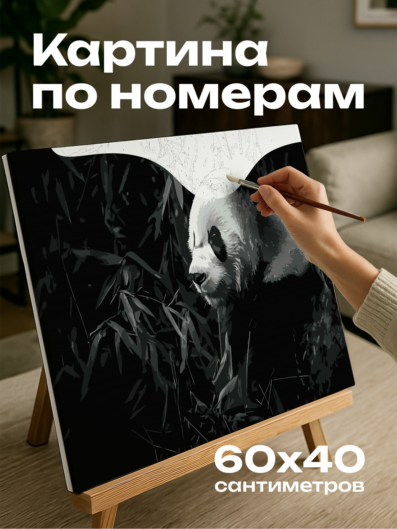 Картина по номерам 60x40 см, Панда, бамбуковый лес, черно-белый мех, Canon EF 70-200mm, разрешение 135 мм, ISO 400, f