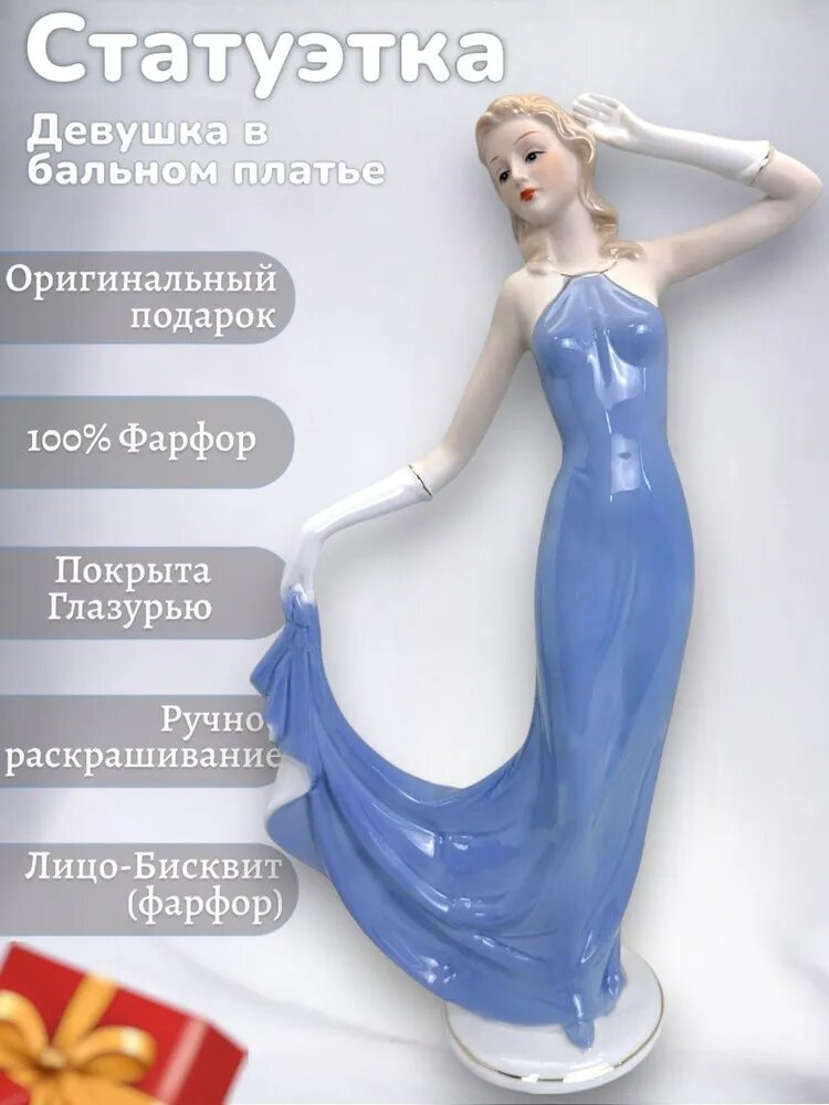 Статуэтка
