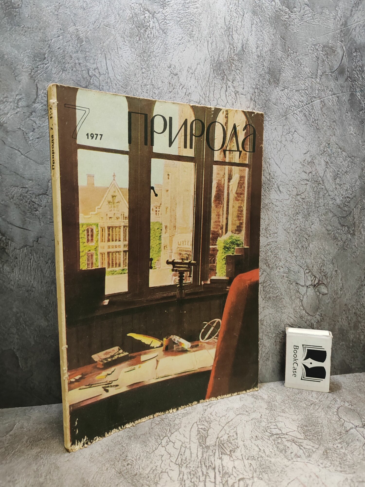Журнал "Природа" № 7 за 1977 г.