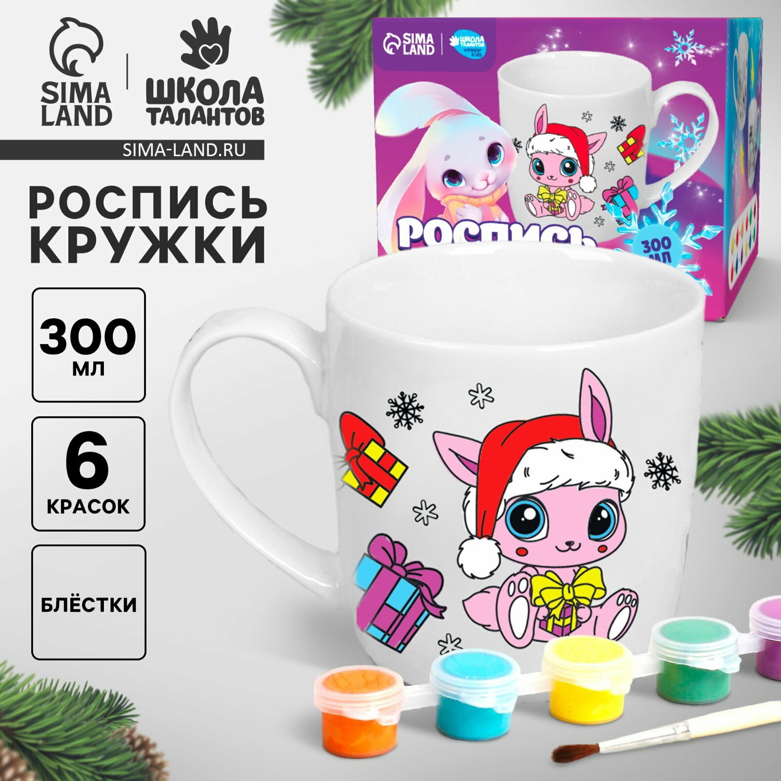 Кружка под раскраску на новый год "Много подарков", 300 мл, набор для творчества
