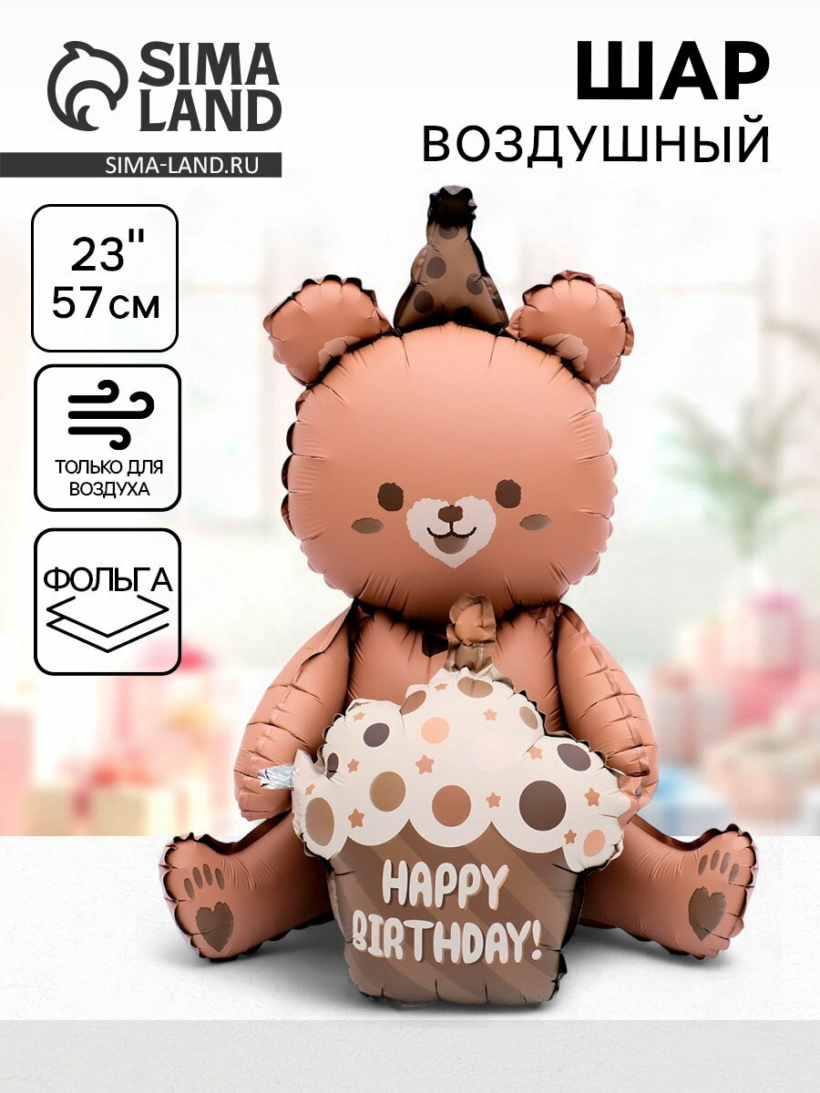 Воздушный шар фольгированный 23"Мишка с тортом", фигура, матовый