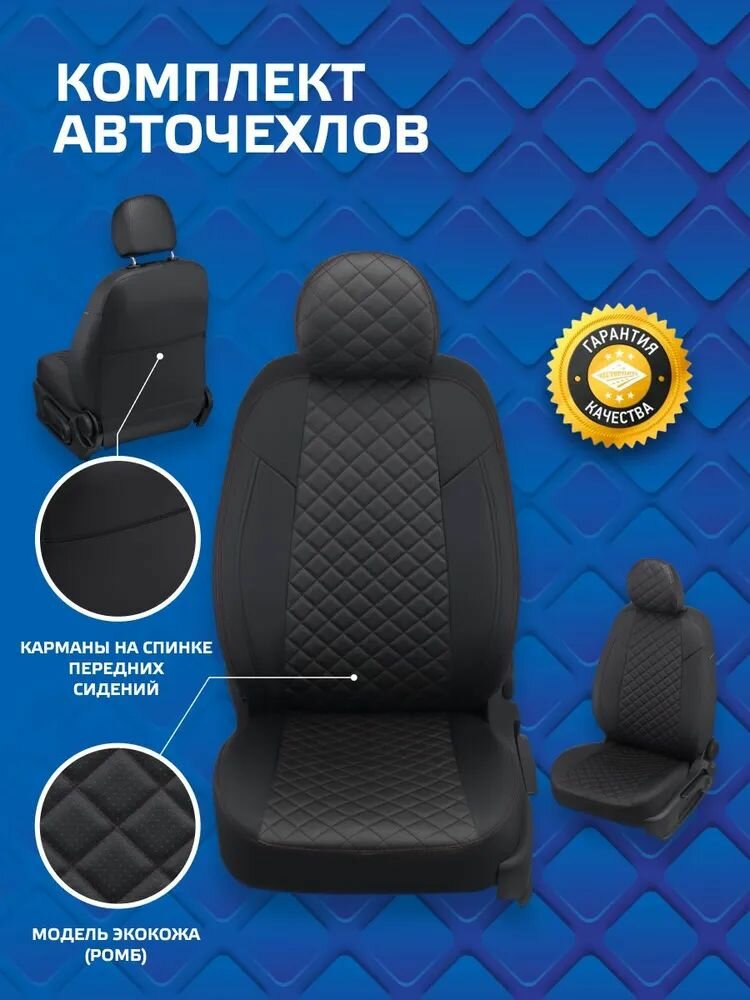 Чехлы пилот на сиденья, для ГАЗ ГАЗель Next/Honda Pilot, экокожа, 3 места
