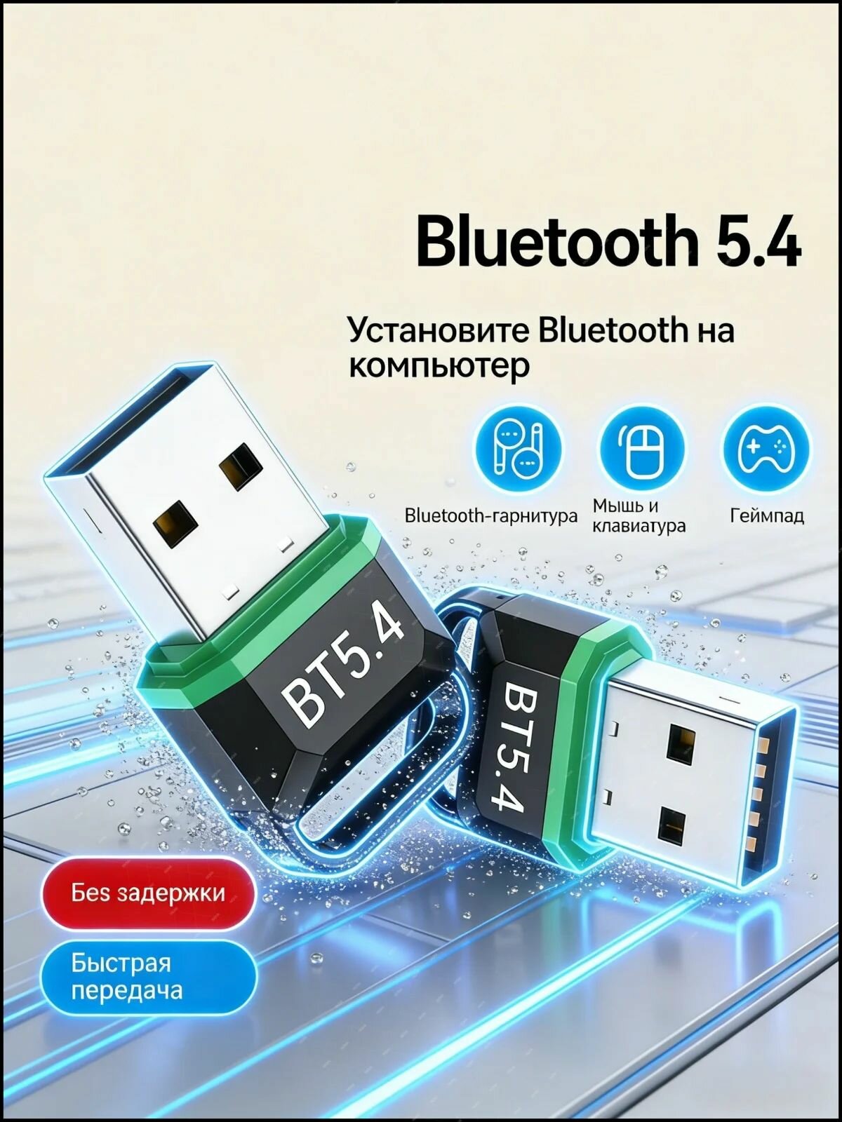 USB Bluetooth 5.4 адаптер