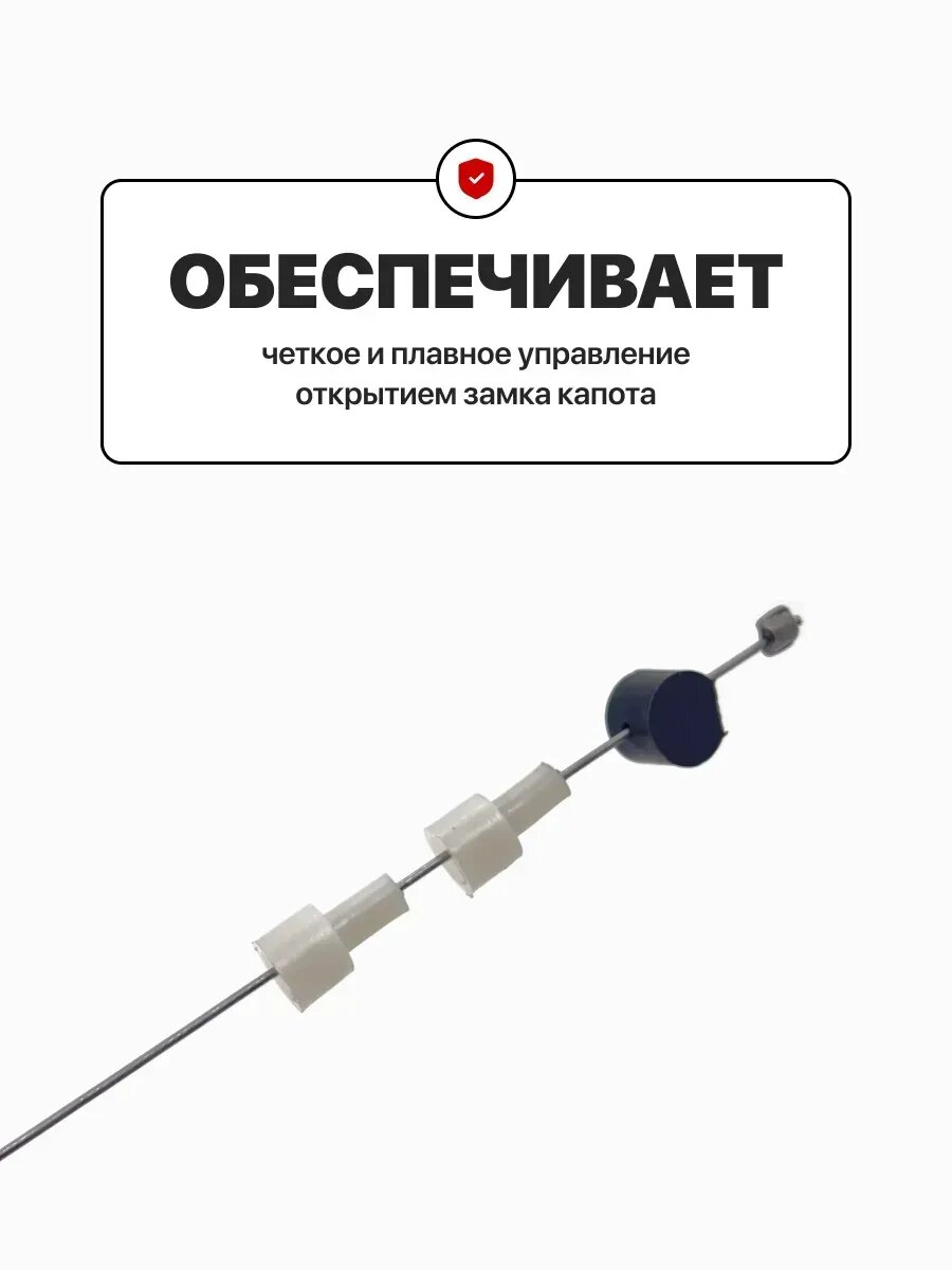 Трос капота 2110 уп — фото 1
