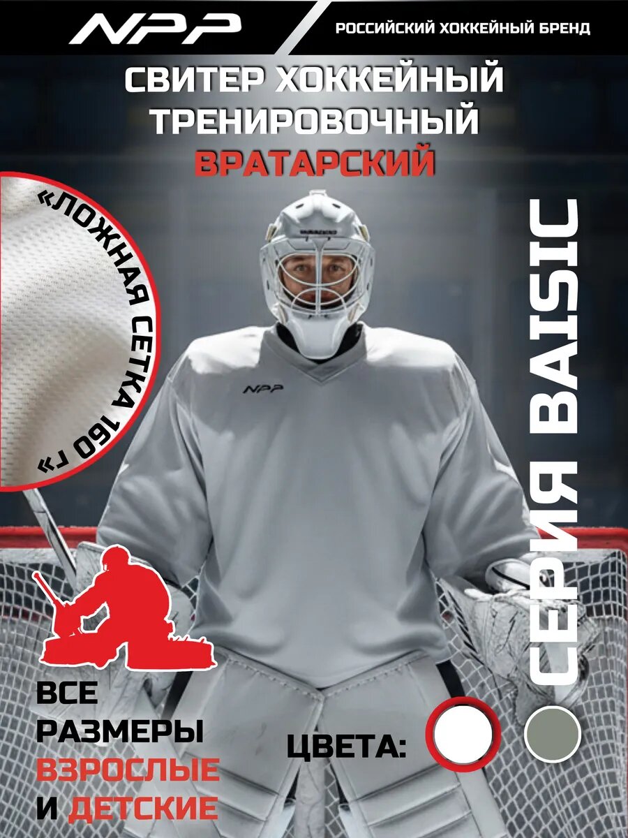 Джерси хоккейное