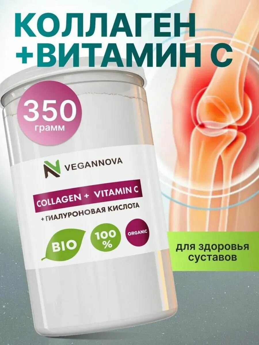 Коллаген говяжий с Витамином С и Гиалуроновой кислотой, питьевой порошок, 350 г