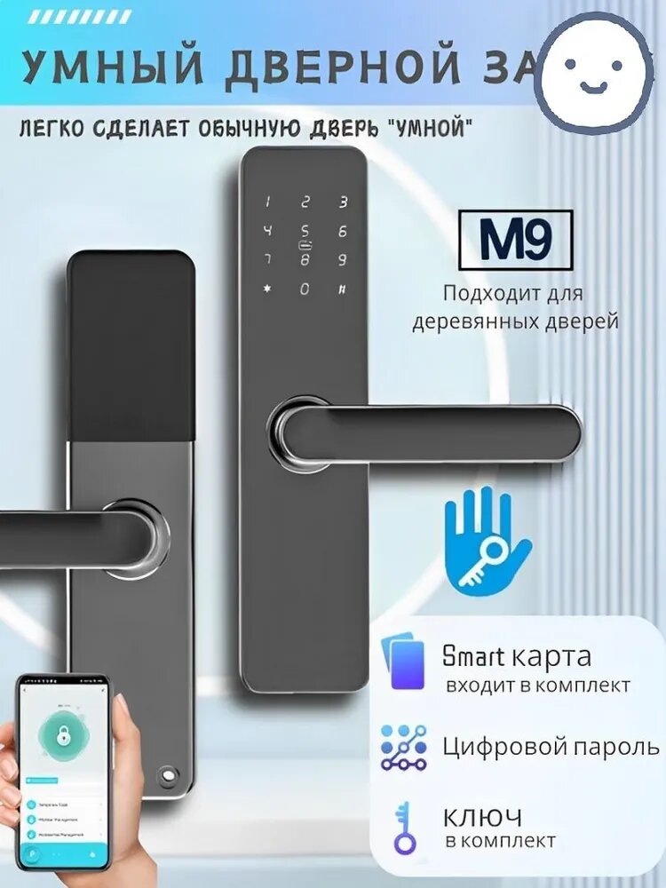 Умный электронный дверной замок M9 для деревянных дверей, черный матовый, с Wi-Fi и управлением через приложение TTLock, Smart карта, цифровой пароль, ключ в комплекте