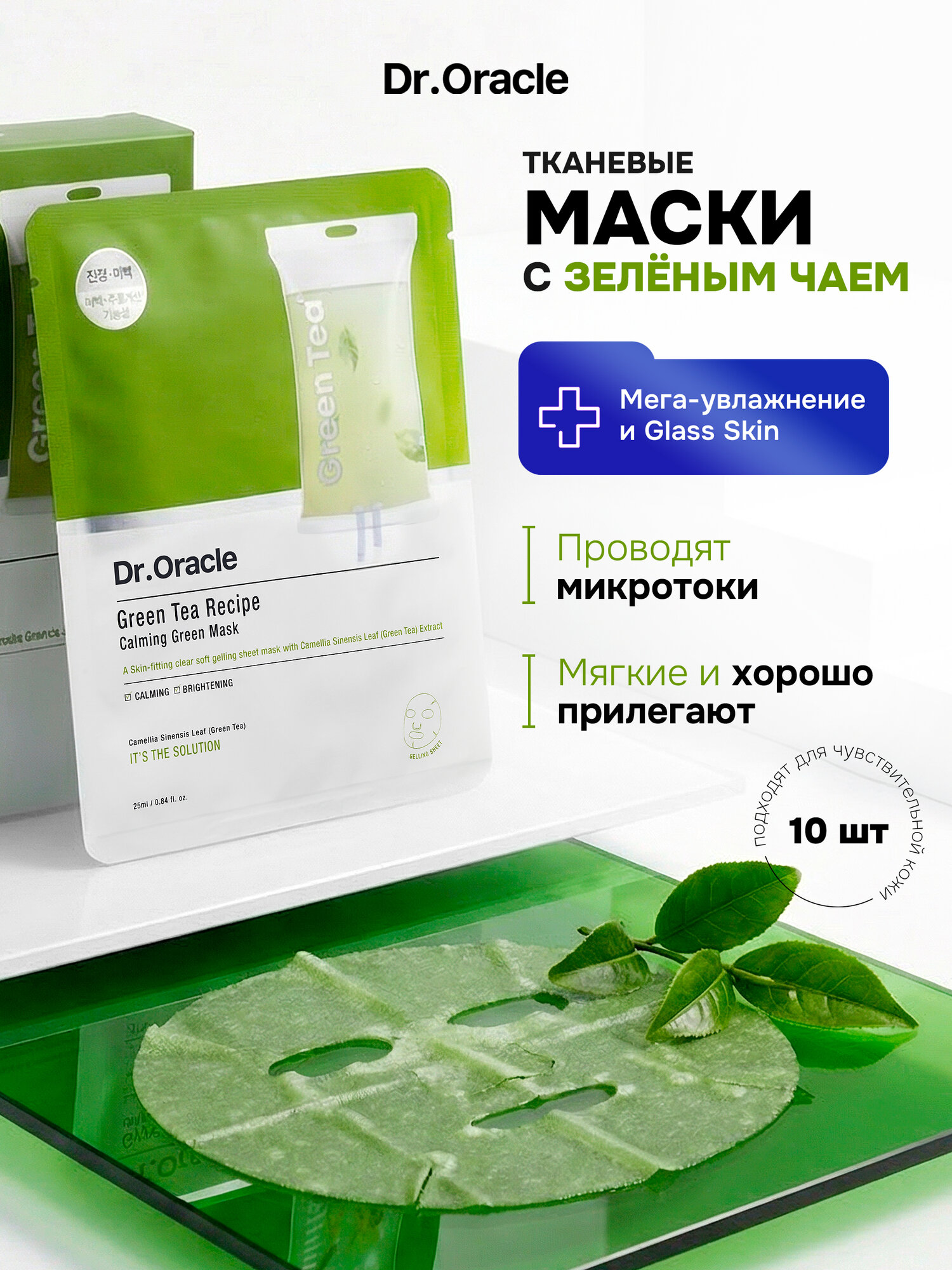 Dr.Oracle Маски для лица тканевые противовоспалительные, набор масок для лица успокаивающие 10 шт, Корея