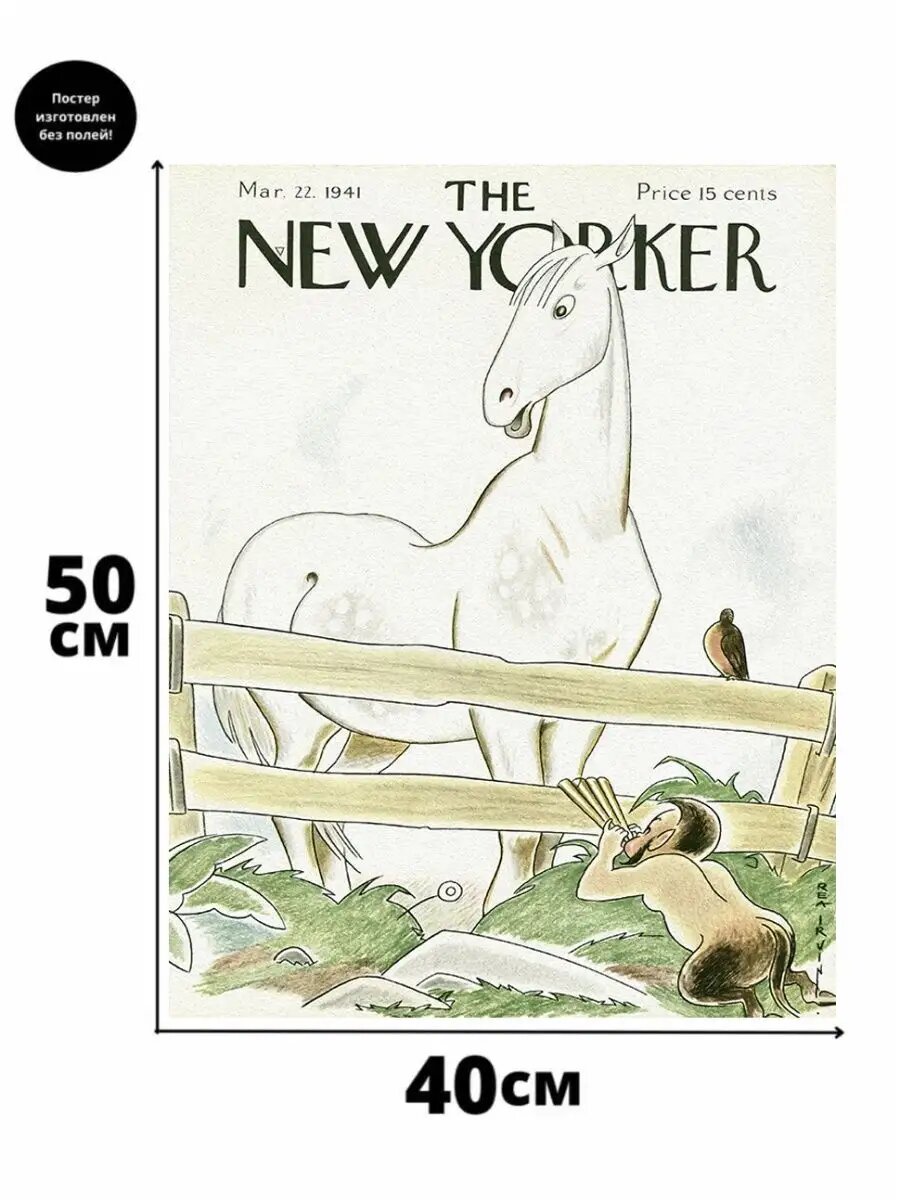 Постер New Yorker Нью Йоркер март, 40 x 50 см (без полей), бумага, без рамы