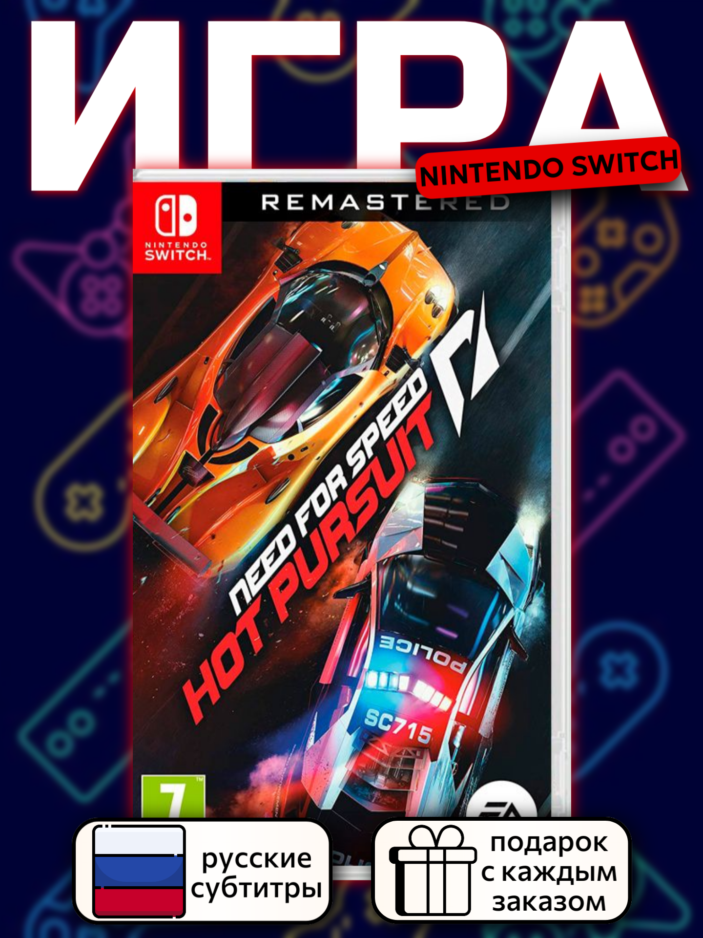 Need for Speed Hot Pursuit Remastered [Switch, рус. суб-ры]