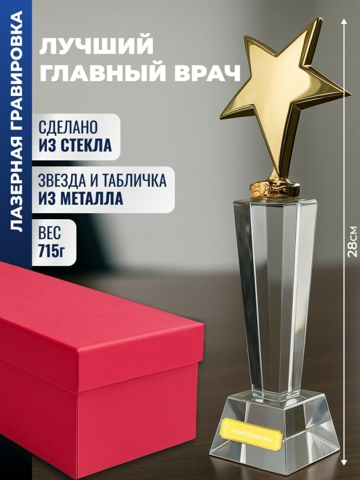 Наградная стела "лучший главный врач"