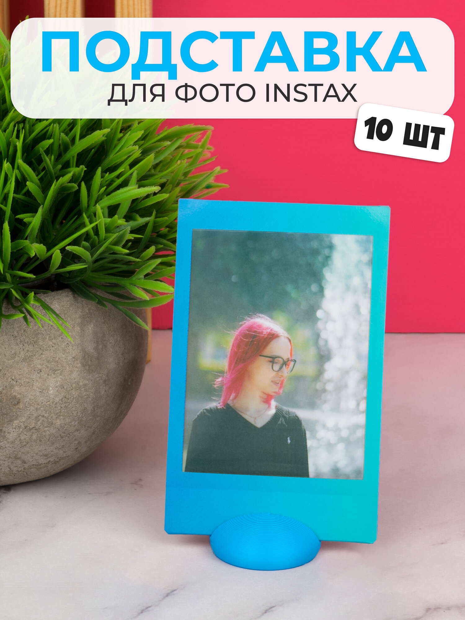 Подставка держатель для фотографий Instax, голубой, универсальный, 10шт