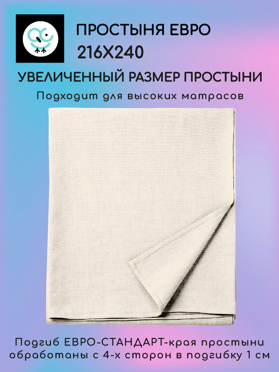 Простыня Евро Uniqcute 216х240 см, Поплин, хлопок 100%, Льняной