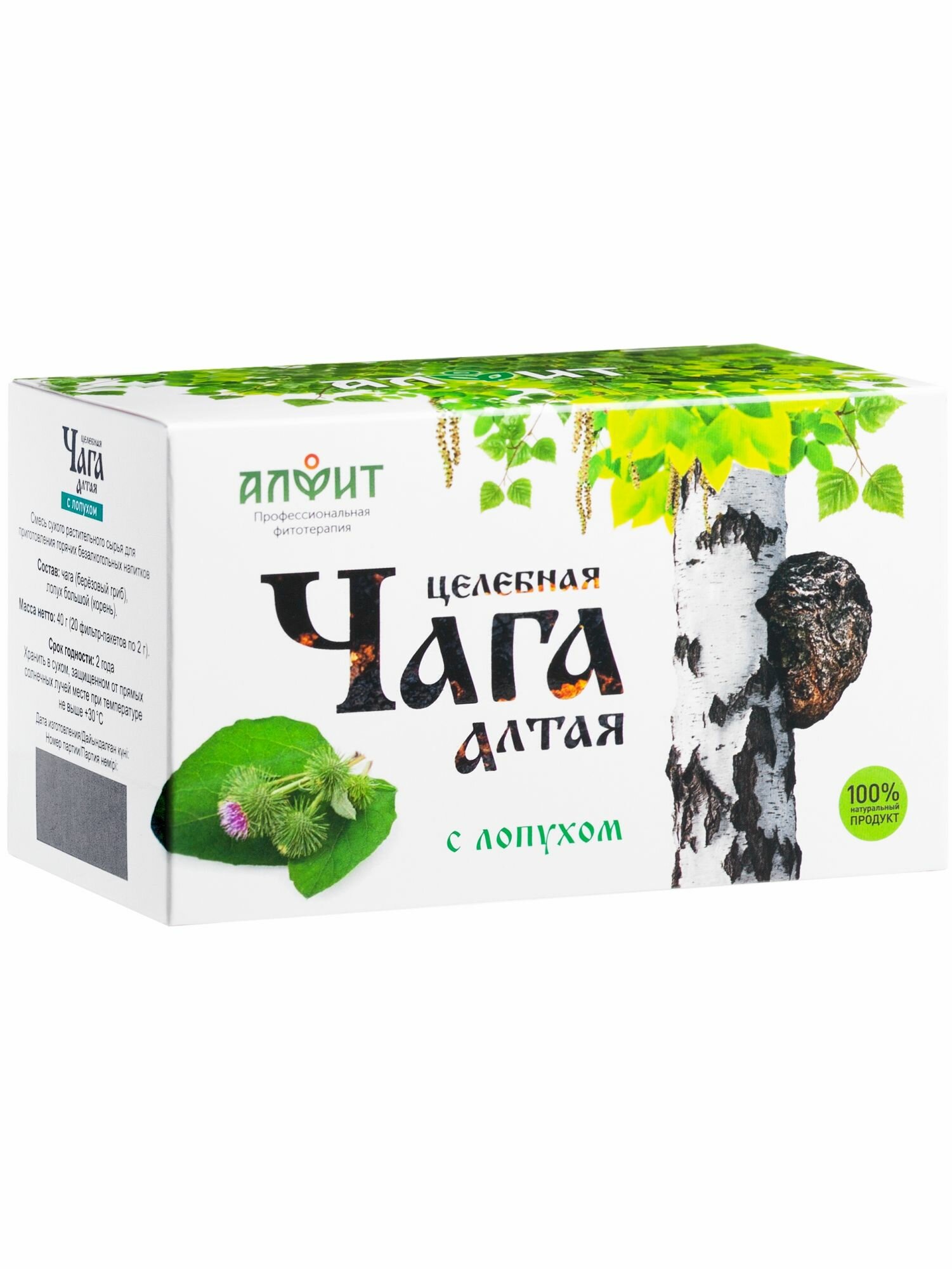 Целебная чага Алтая с лопухом фиточай для восстановления функции печени от бренда "Алфит", 20 фильтр-пакетов по 20 грамм