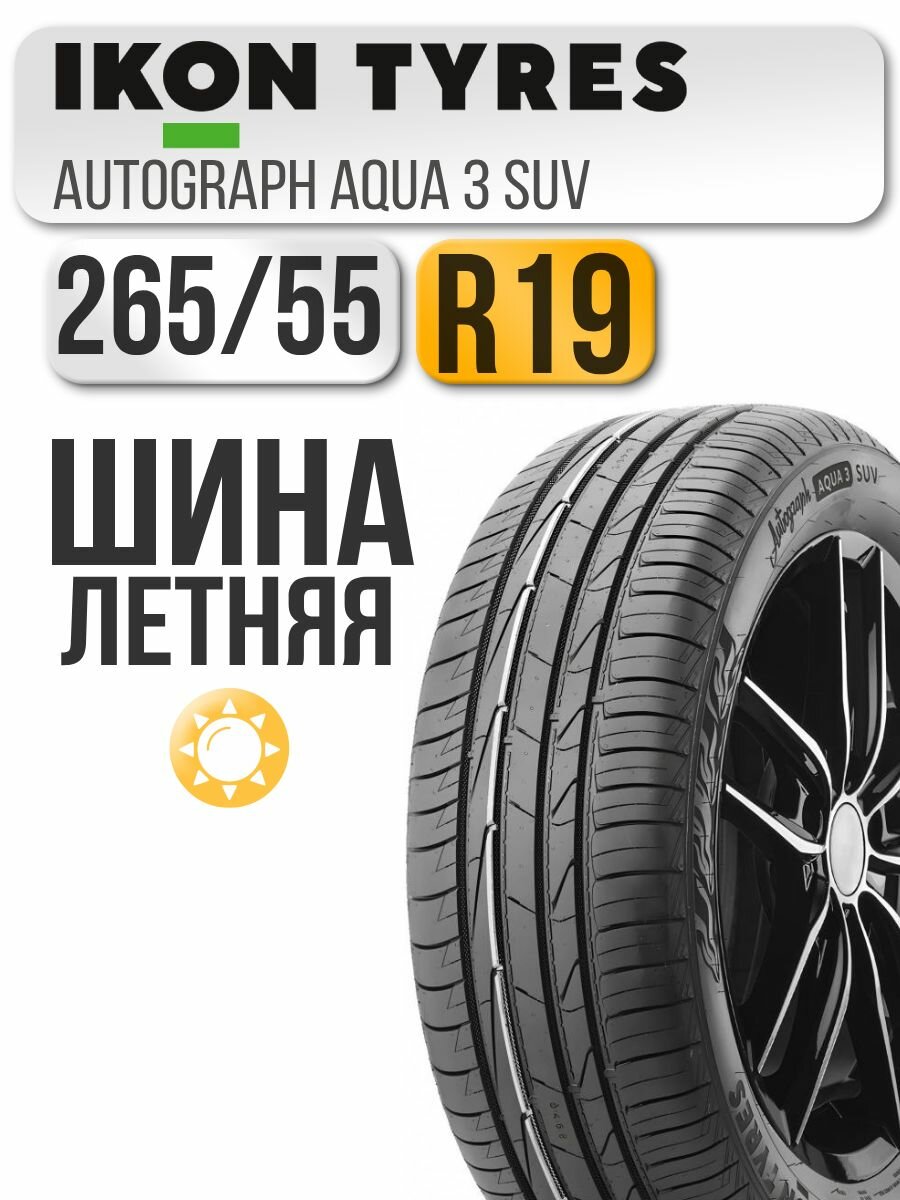 Автошина Ikon Tyres (Nokian Tyres) 265/55 R19 113Y Ikon Autograph Aqua 3 SUV XL
