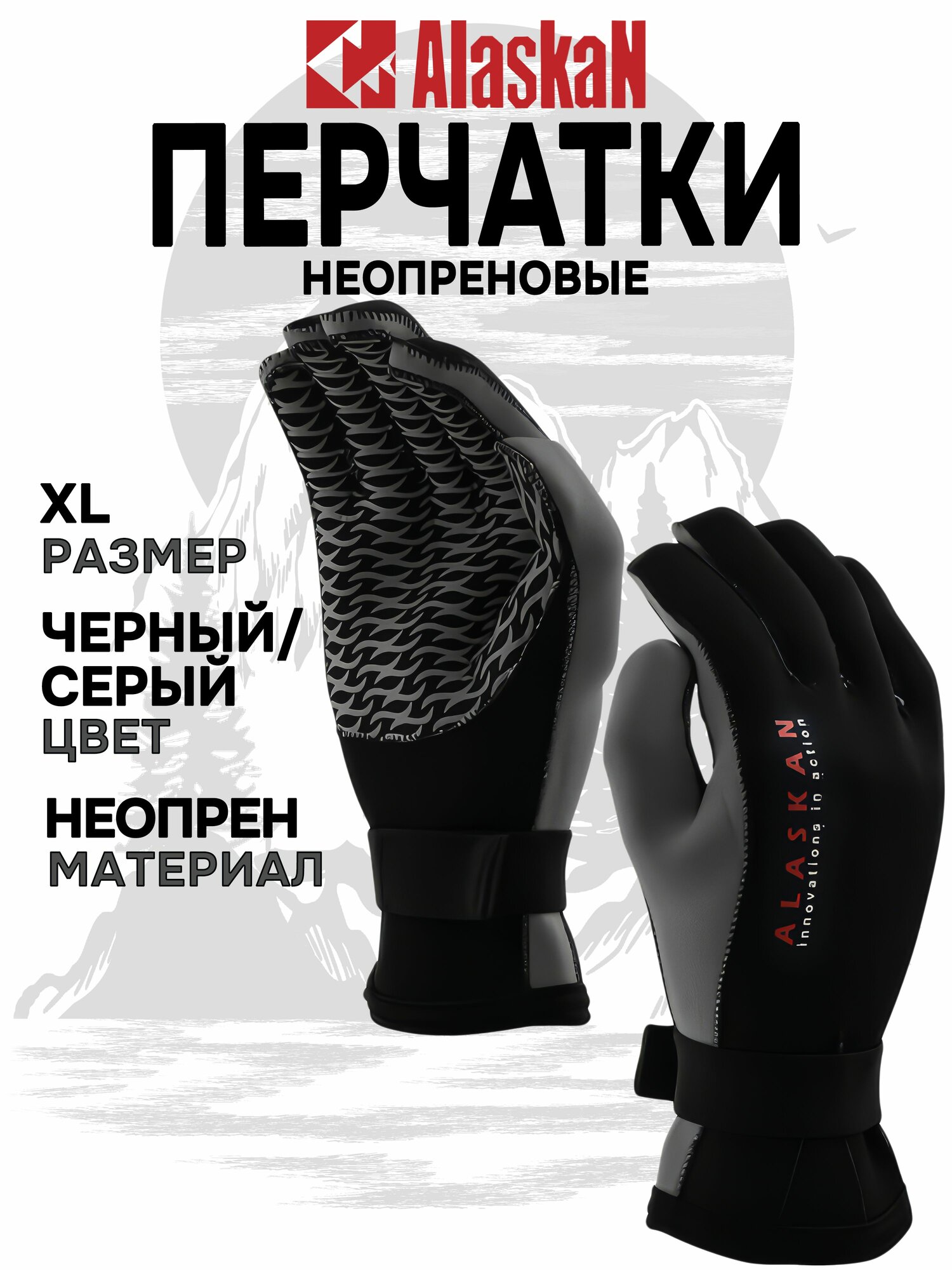 Перчатки для рыбалки Alaskan черн./сер. р. XL, перчатки летние, неопреновые