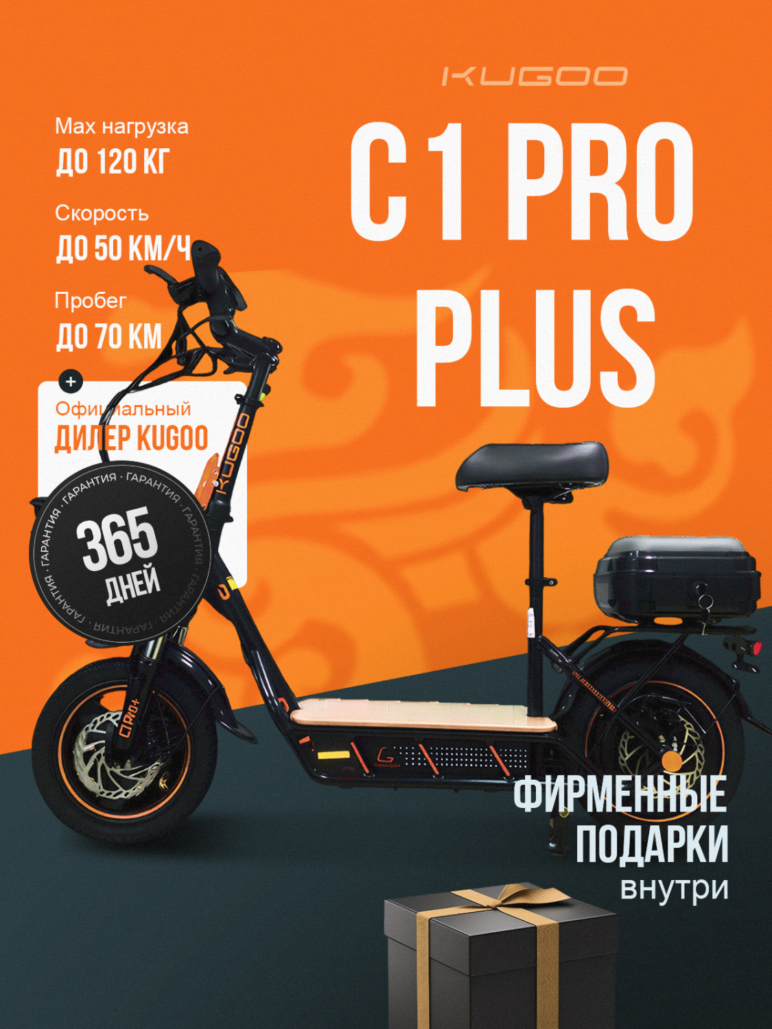 Электросамокат взрослый Kugoo C1 Pro Plus с сиденьем, максимальная скорость 45 км/ч , до 120 кг