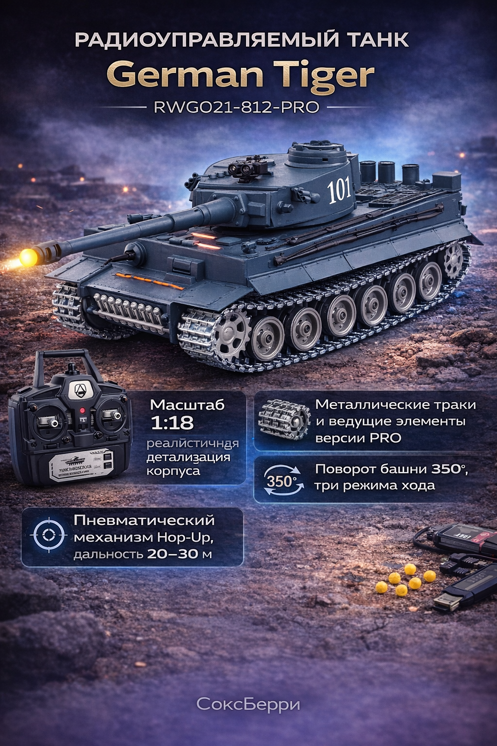 Радиоуправляемый танк R-WINGS German Tiger - RWG021-812-PRO, масштаб 1:18, радиоуправление