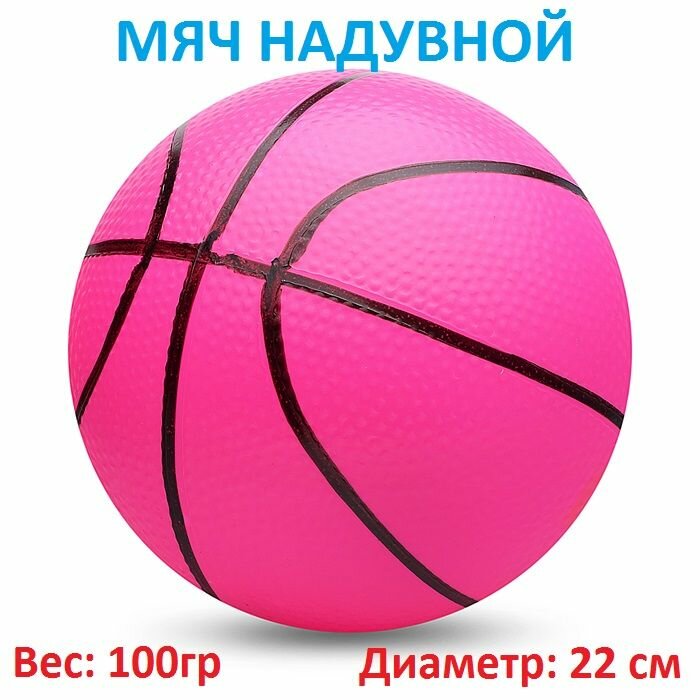 Мяч детский надувной "Спортивный" 22см.