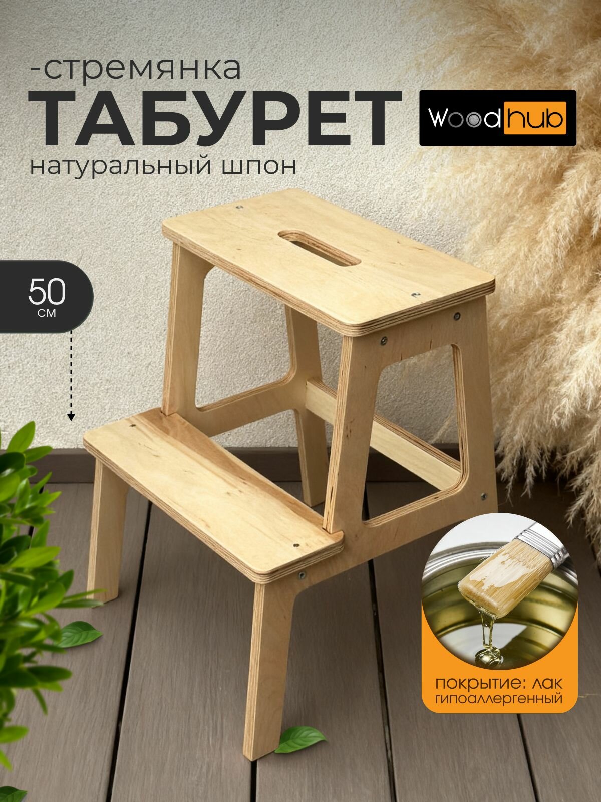 Табурет стремянка деревянная лесенка 2 ступени, подставка, высота 50 см, лаковое покрытие