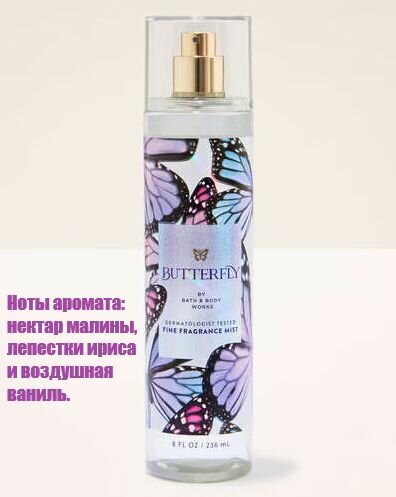 Bath and Body Works cпрей для тела мист для тела Butterfly