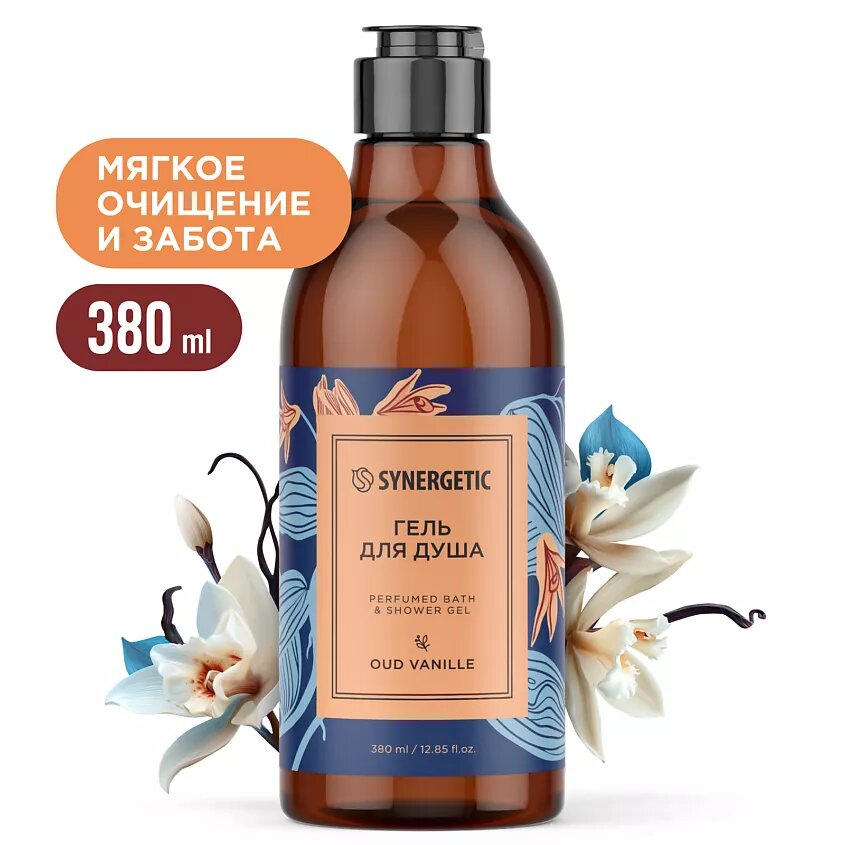 SYNERGETIC Гель для душа OUD VANILLE, 1 шт.