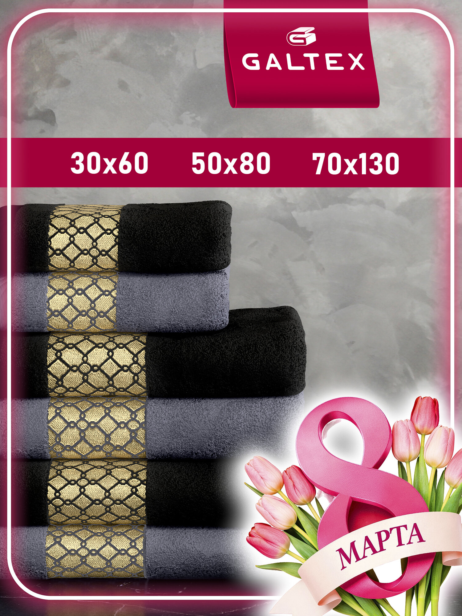 Набор полотенец махровых 6 шт. Galtex Аркада черный/темно-серый