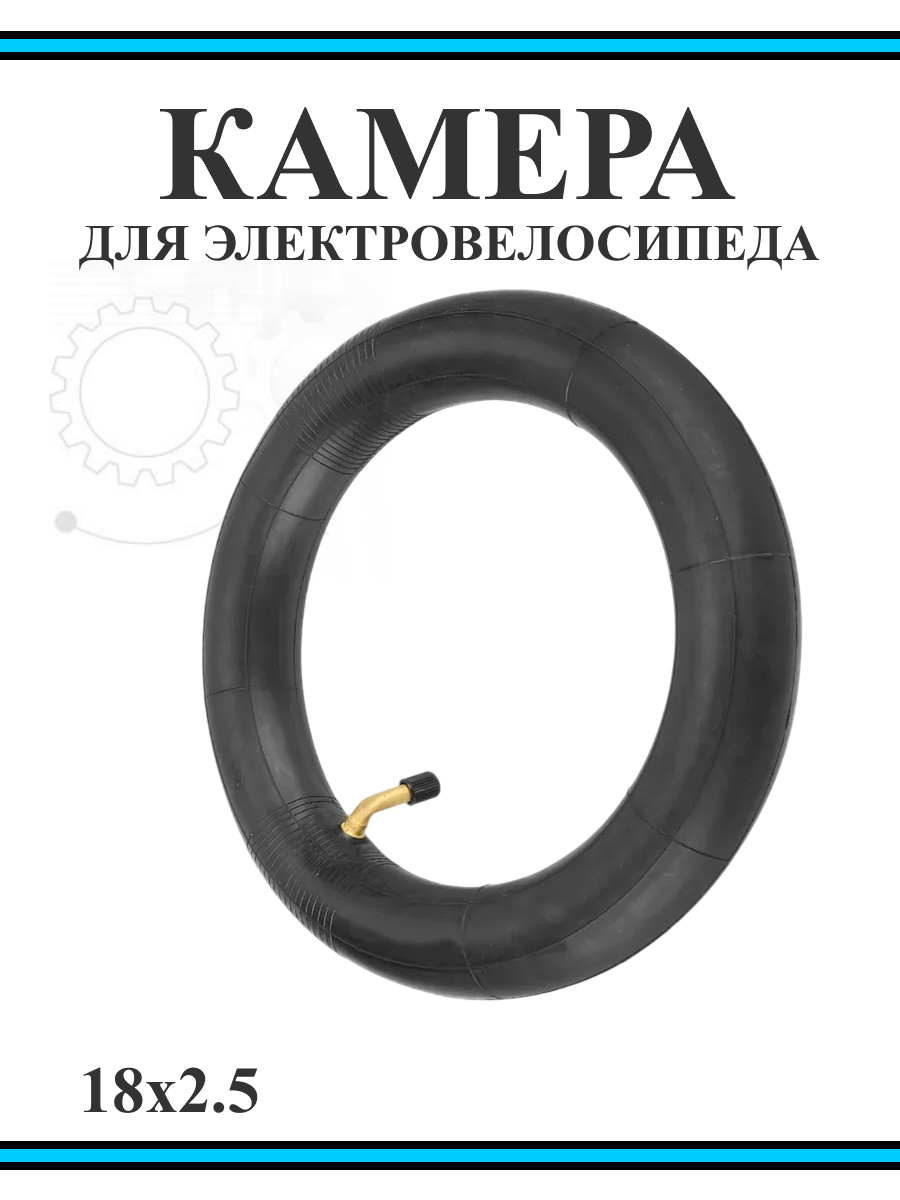 Камера для электровелосипеда Колхозник, 18х2,5, черная, без покрышки