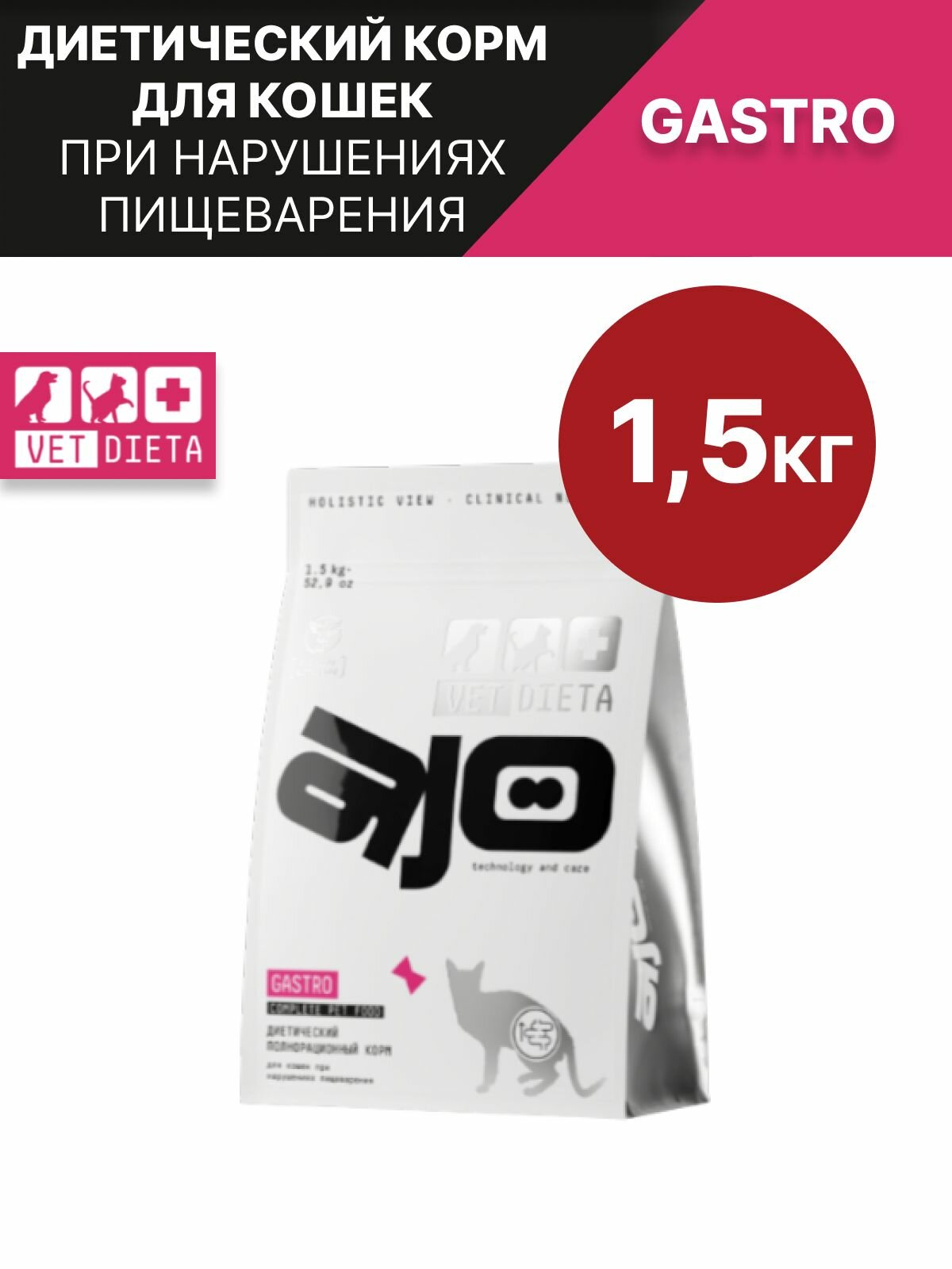 Сухой корм AJO (АЙО) Vet Dieta Gastro полнорационный диетический, для кошек при нарушениях пищеварения 1.5 кг