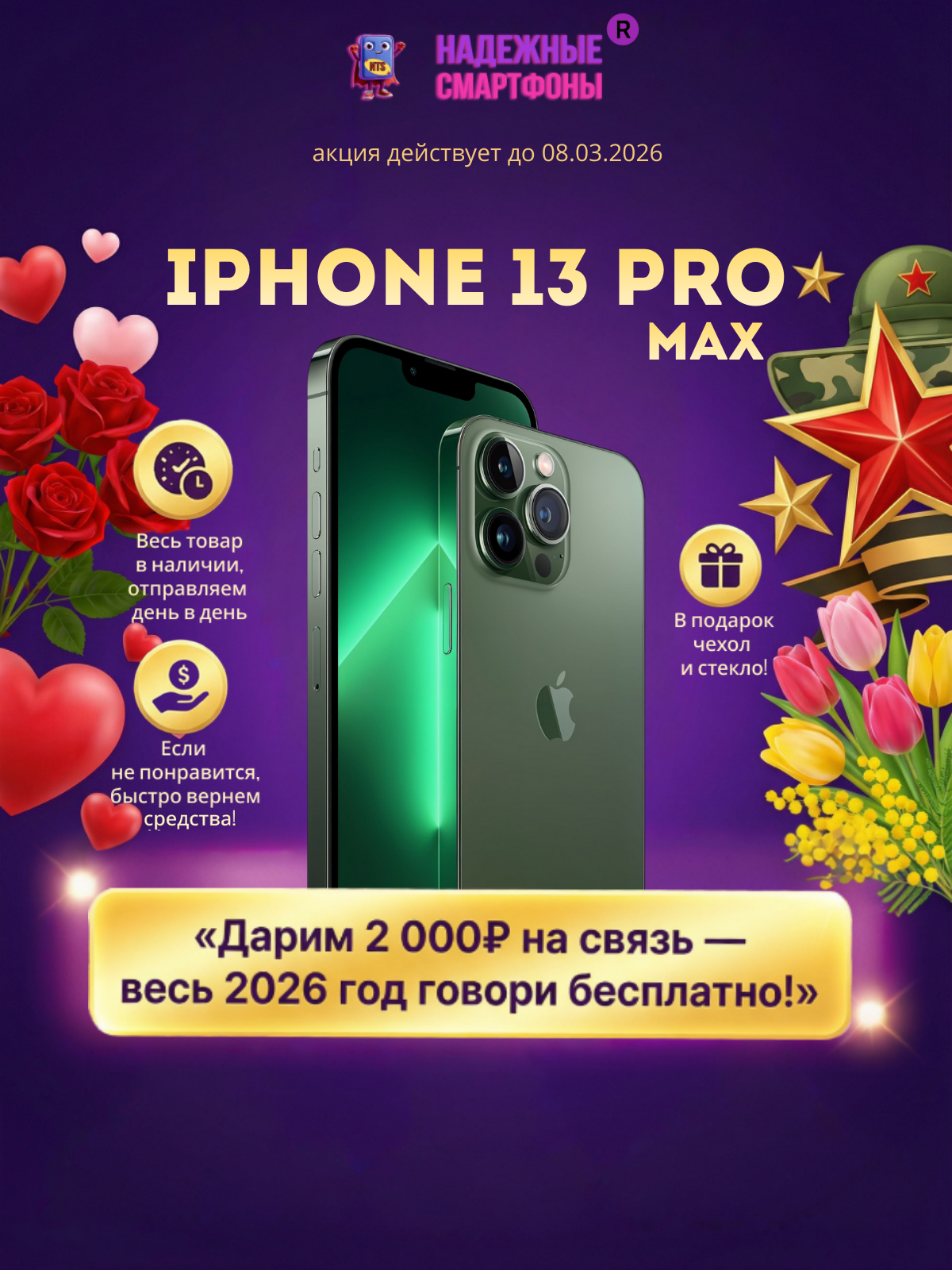 Смартфон Apple iPhone 13 Pro Max 256 ГБ, NFC, экран 6.7, зеленый, nano SIM