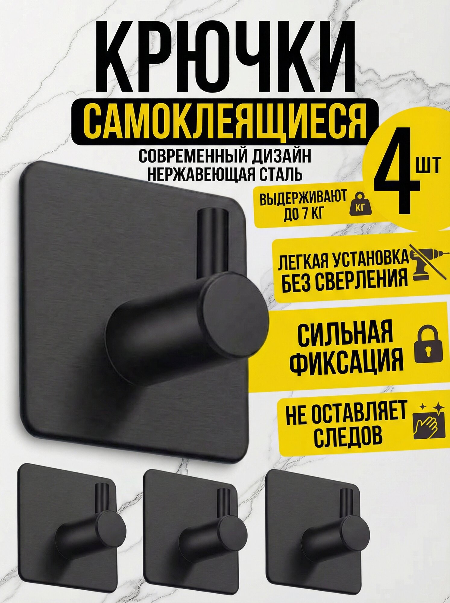 Крючки настенные самоклеящиеся, для ванной комнаты, кухни, прихожей, нержавеющая сталь, 4 шт.