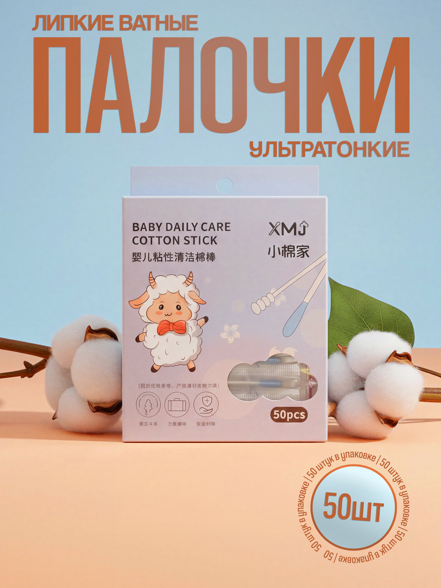 Липкие ватные палочки тонкие, стерильные, 2 в 1.