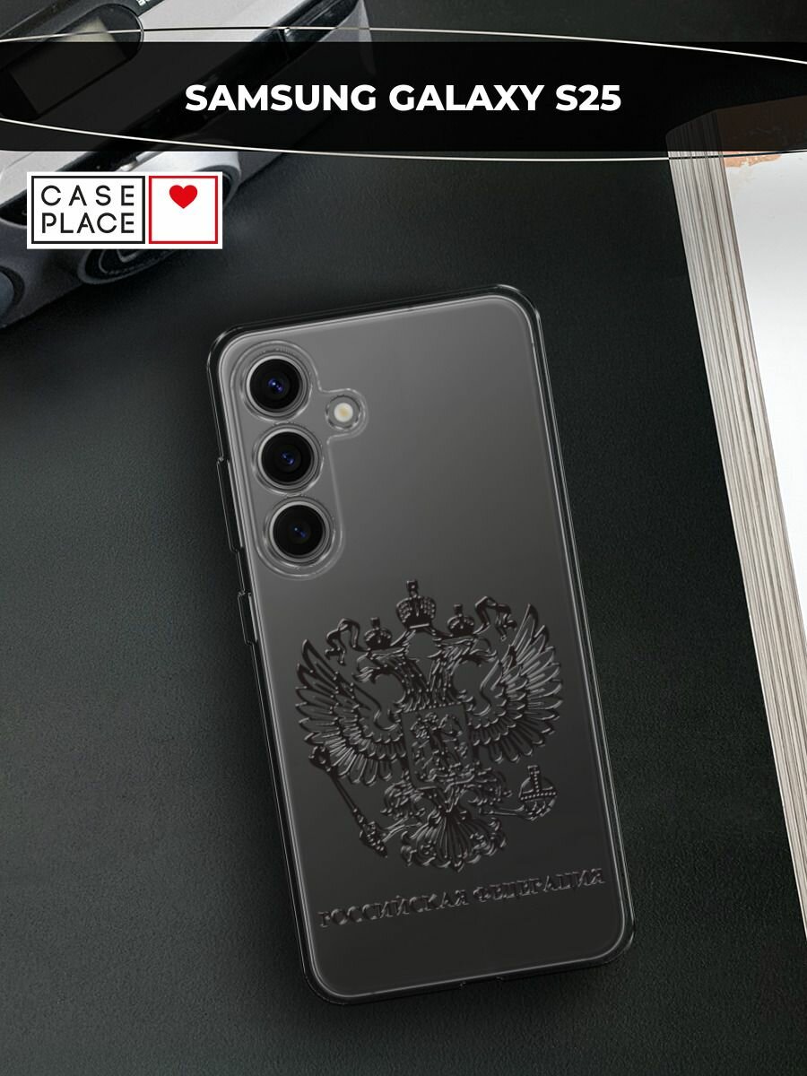 Силиконовый чехол на Samsung Galaxy S25 / Самсунг S25 с принтом Российская Федерация