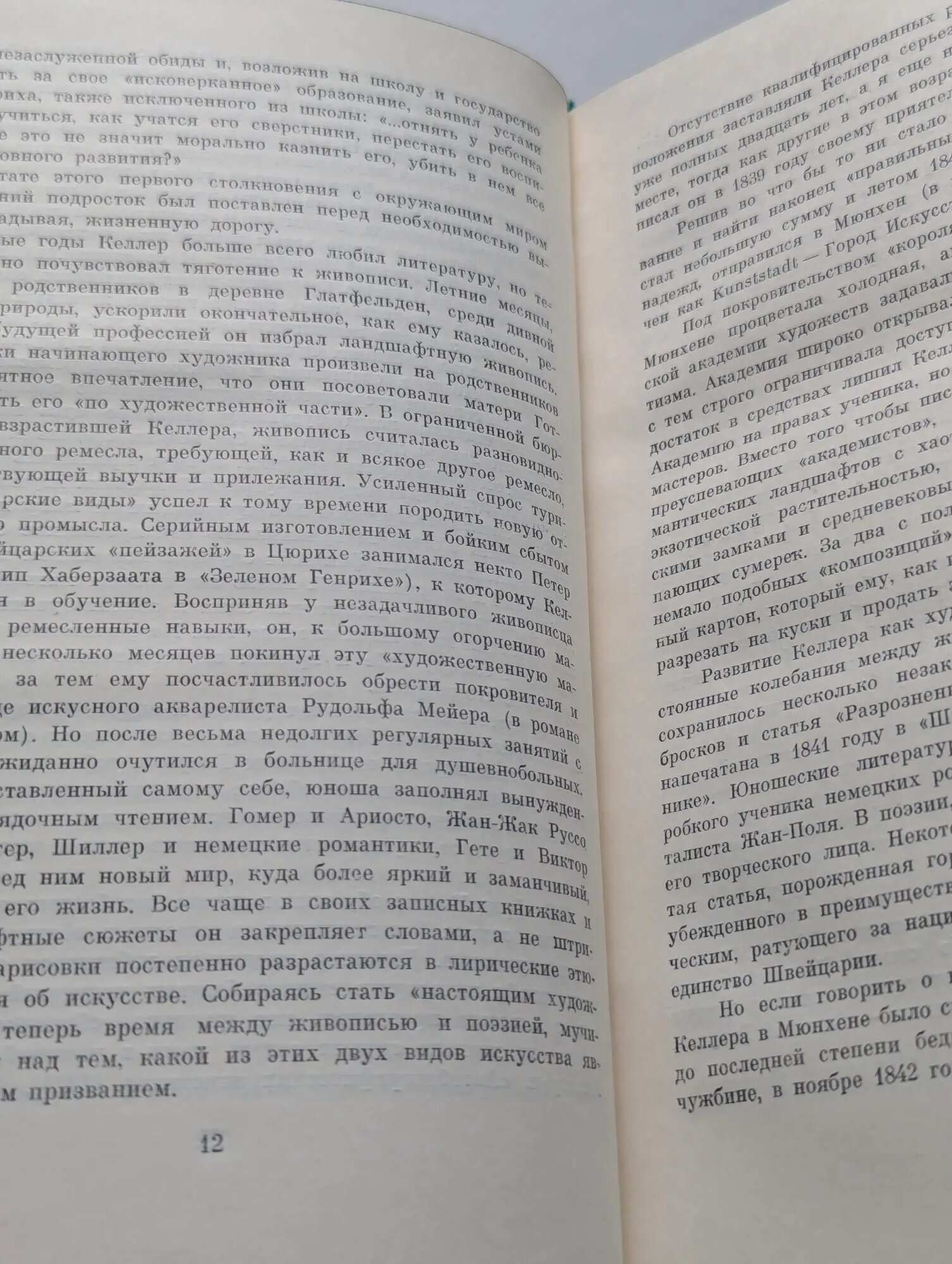 Зеленый Генрих Келлер Готфрид 1972 — фото 1