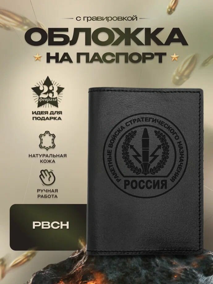 Обложка для паспорта