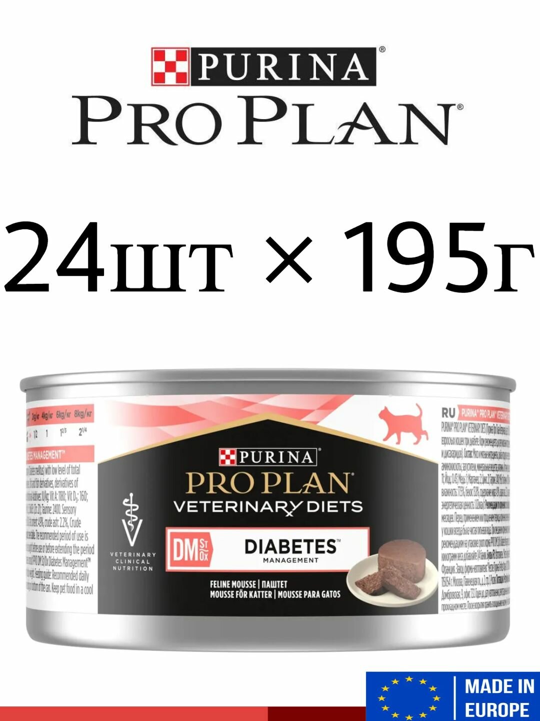 Влажный ветеринарный (лечебный) корм Purina Pro Plan Veterinary Diets (DM) Diabetes St/Ox , паштет для кошек (24шт по 195г)