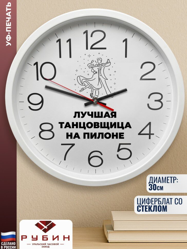 Настенные часы "Лучшая танцовщица на пилоне"